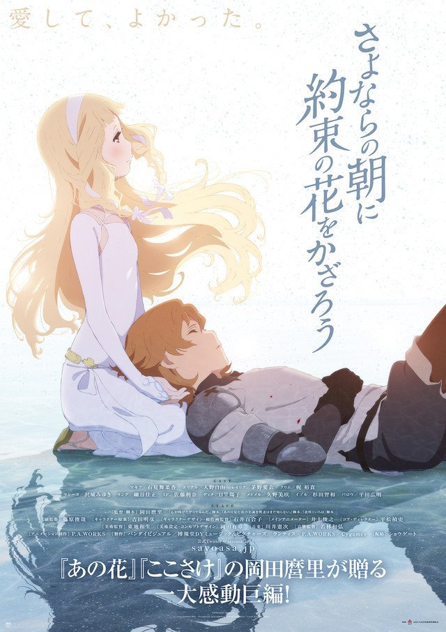 Watch The Trailer for "Sayaosa", Mari Okada's Anime Feature Film Debut ...